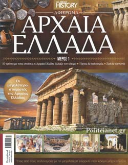 All About History, Τευχος 25, Αφιερωμα: Αρχαια Ελλαδα (πρωτο Μερος ...