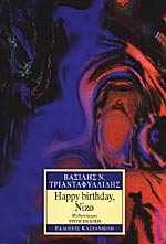 Happy Birthday, Νικο - Τριανταφυλλιδης Βασιλης (χαρρυ Κλυνν ...