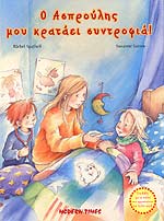 Ο Ασπρουλης Μου Κραταει Συντροφια! // Ενα Βιβλιο Για Τα Παιδια Που ...