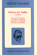 Μελετες Και Αρθρα (1920-1926) // Απολλων Μαρσυας - Ο Γυρισμος Του ...