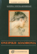 Ονειρικη Δολοφονια - Ντουγκα-κοτοπουλου Κατερινα - Βιβλιοπωλείο Πολιτεία