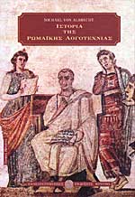 Ιστορια Της Ρωμαικης Λογοτεχνιας Ι (πρωτος Τομος) // Απο Τον Ανδρονικο ...
