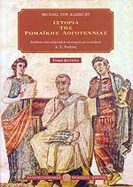 Ιστορια Της Ρωμαικης Λογοτεχνιας (δευτερος Τομος) // Απο Τον Ανδρονικο ...