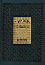 ΚΤΕΡΙΣΜΑΤΑ // ΦΙΛΟΛΟΓΙΚΑ ΜΕΛΕΤΗΜΑΤΑ ΑΦΙΕΡΩΜΕΝΑ ΣΤΟΝ ΙΩΑΝΝΗ Σ. ΚΑΜΠΙΤΣΗ ...