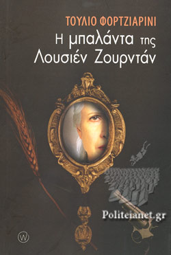 Η Μπαλαντα Της Λουσιεν Ζουρνταν - Forgiarini Tullio - Βιβλιοπωλείο Πολιτεία