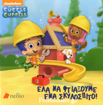 ΕΛΑ ΝΑ ΦΤΙΑΞΟΥΜΕ ΕΝΑ ΣΚΥΛΟΣΠΙΤΟ! - TILLWORTH MARY - Βιβλιοπωλείο Πολιτεία