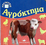 ΑΓΡΟΚΤΗΜΑ - Βιβλιοπωλείο Πολιτεία