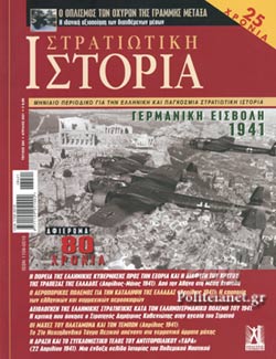 Στρατιωτικη Ιστορια, Τευχος 284, Απριλιος 2021 // Αφιερωμα: Γερμανικη ...