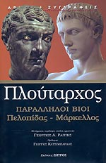 Πλουταρχος: Παραλληλοι Βιοι // Πελοπιδας - Μαρκελλος - Πλουταρχος ...