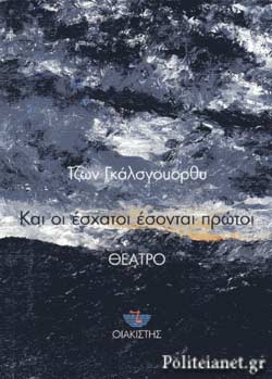 ΚΑΙ ΟΙ ΕΣΧΑΤΟΙ ΕΣΟΝΤΑΙ ΠΡΩΤΟΙ - Βιβλιοπωλείο Πολιτεία