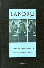 ΑΠΟΜΝΗΜΟΝΕΥΜΑΤΑ - LANDRU HENRI-DESIRE - Βιβλιοπωλείο Πολιτεία