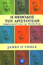 Η ΜΕΘΟΔΟΣ ΤΟΥ ΑΡΙΣΤΟΤΕΛΗ // ΔΗΜΙΟΥΡΓΩΝΤΑΣ ΤΗΝ ΚΑΛΗ ΖΩΗ - O'TOOLE JAMES ...