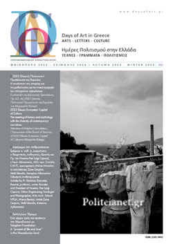 Days Of Art In Greece, Τευχος 15, Φθινοπωρο 2022- Χειμωνας 2023 ...