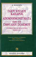 Απομνημονευματα Περι Του Εμφυλιου Πολεμου - Caesar Gaius-julius ...