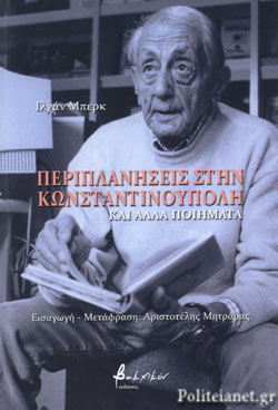 Περιπλανησεις Στην Κωνσταντινουπολη // Και Αλλα Ποιηματα - Berk Ilhan ...