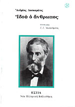 Ιδου Ο Ανθρωπος // Ή Ανθρωπινοι Χαρακτηρες - Λασκαρατος Ανδρεας ...