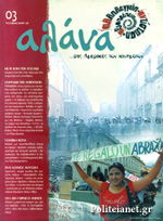 Αλανα Τευχος 3 - Νοεμβριος 2006 - Βιβλιοπωλείο Πολιτεία