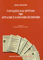 Παραδοση Και Κριτικη Των Αρχαιων Ελληνικων Κειμενων - Irigoin Jean ...