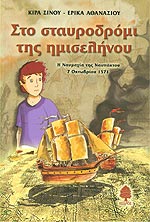 Στο Σταυροδρομι Της Ημισεληνου // Η Ναυμαχια Της Ναυπακτου 7 Οκτωβριου ...