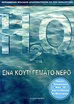 ΕΝΑ ΚΟΥΤΙ ΓΕΜΑΤΟ ΝΕΡΟ (ΝΕΑ ΕΚΔΟΣΗ) // ΧΑΡΤΟΚΑΤΑΣΚΕΥΗ ΒΙΒΛΙΑ CD ΥΛΙΚΑ ...