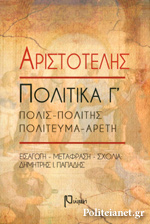 Πολιτικα (τριτος Τομος) // Πολις - Πολιτης - Πολιτευμα - Αρετη ...