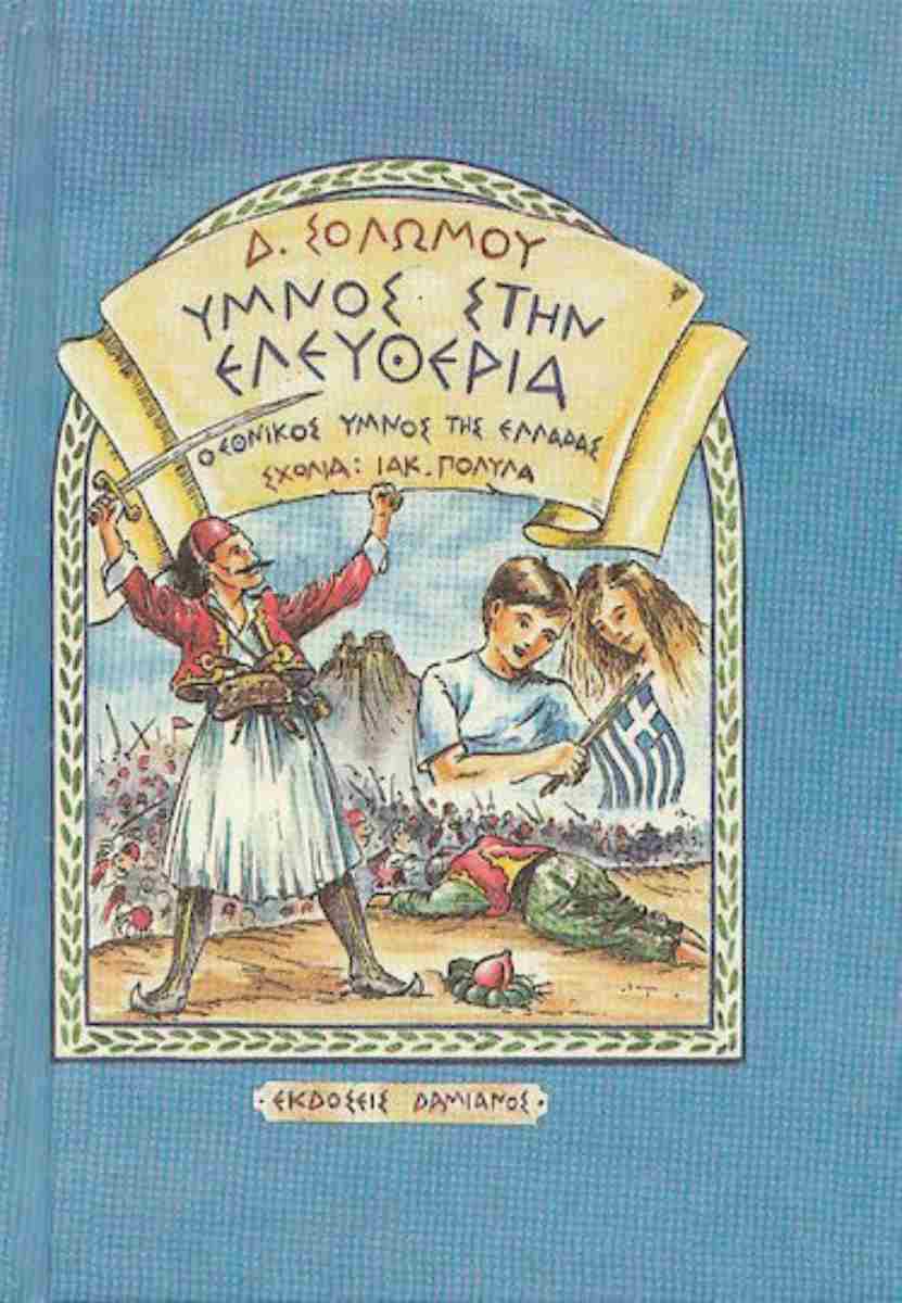 Υμνος Στην Ελευθερια // Ο Εθνικος Υμνος Της Ελλαδας - Σολωμος Διονυσιος ...