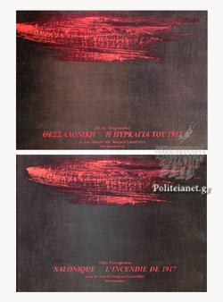 SALONIQUE L' INCENDIE DE 1917 - ΘΕΣΣΑΛΟΝΙΚΗ Η ΠΥΡΚΑΓΙΑ ΤΟΥ 1917 ...