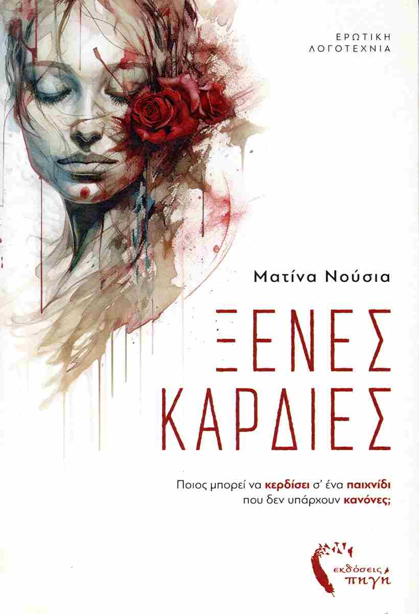 ΞΕΝΕΣ ΚΑΡΔΙΕΣ // ΠΟΙΟΣ ΜΠΟΡΕΙ ΝΑ ΚΕΡΔΙΣΕΙ Σ' ΕΝΑ ΠΑΙΧΝΙΔΙ ΠΟΥ ΔΕΝ ...