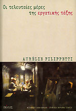 Οι Τελευταιες Μερες Της Εργατικης Ταξης - Filippetti Aurelie ...