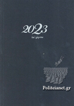 ΧΑΡΤΟΔΕΤΟ ΗΜΕΡΗΣΙΟ ΗΜΕΡΟΛΟΓΙΟ 2023 ΜΕ ΓΡΑΜΜΕΣ ΚΑΙ ΑΥΤΙΑ 14x20,5 (ΜΑΥΡΟ ...
