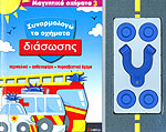 Συναρμολογω Τα Οχηματα Διασωσης // Περιπολικο, Ασθενοφορο, Πυροσβεστικο ...