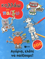 Αγορια, Ελατε Να Παιξουμε! // Με Πανω Απο 200 Αυτοκολλητα ...