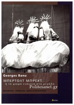 Μπερτολτ Μπρεχτ // Ή Το Μικρο Εναντια Στο Μεγαλο - Banu Georges ...