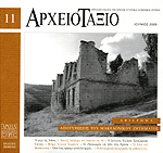 Αρχειοταξιο Τευχος 11 - Ιουνιος 2009 // Αφιερωμα: Αποτυπωσεις Του ...