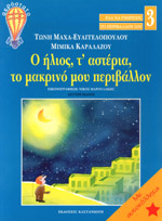 Ο Ηλιος, Τ' Αστερια, Το Μακρινο Μου Περιβαλλον // Ελα Να Γνωρισεις Το ...