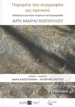 Πορτρετο Του Συγγραφεα Ωσ Κριτικου // Ανθολογια Κριτικων Κειμενων Και ...