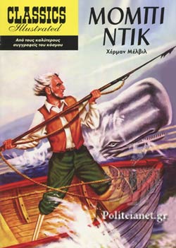 ΜΟΜΠΙ ΝΤΙΚ // CLASSICS ILLUSTRATED - MELVILLE HERMAN - Βιβλιοπωλείο ...