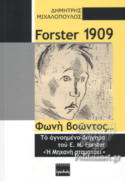 Forster 1909 - Φωνη Βοωντος... // Το Αγνοημενο Διηγημα Του E.m. Forster ...