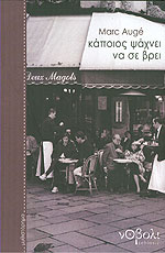 Καποιος Ψαχνει Να Σε Βρει - Auge Marc - Βιβλιοπωλείο Πολιτεία
