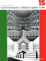 ΑΡΧΙΤΕΚΤΟΝΙΚΑ ΘΕΜΑΤΑ, ΤΕΥΧΟΣ 15, 1981 // ΜΕΤΑΠΟΛΕΜΙΚΗ ΙΤΑΛΙΚΗ ...