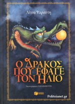 Ο Δρακος Που Εφαγε Τον Ηλιο // Τρια Παραμυθια Του Ουρανου Βασισμενα Σε ...
