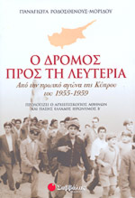 Ο Δρομος Προς Της Λευτερια // Απο Τον Ηρωικο Αγωνα Της Κυπρου Του 1955 ...