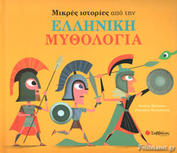 Μικρες Ιστοριες Απο Την Ελληνικη Μυθολογια - Blanco Cecilia ...