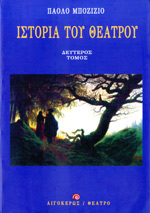 Ιστορια Του Θεατρου (δευτερος Τομος) - Bosisio Paolo - Βιβλιοπωλείο ...