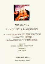 Δημοπρασια Φιλοσοφων // Οι Επανερχομενοι Στη Ζωη Η' Ο Ψαρας - Γραμμα ...