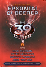 Ερχονται Οι Βεσπερ // The 39 Clues (ενδεκατο Βιβλιο) - Riordan Rick ...