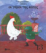 Οι Γαμοι Της Κοτας (χαρτοδετη Εκδοση) // Οπερα - Ζαραμπουκα Σοφια ...