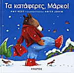 Τα Καταφερες, Μαρκο! - Hest Amy - Βιβλιοπωλείο Πολιτεία