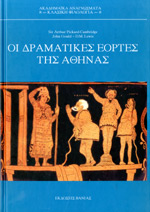 Οι Δραματικες Εορτες Της Αθηνας - Pickard-cambridge Arthur ...