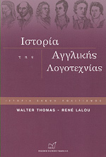 Ιστορια Της Αγγλικης Λογοτεχνιας - Thomas Walter - Βιβλιοπωλείο Πολιτεία